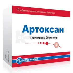 АРТОКСАН таблетки: инструкция, цены, аналоги, как принимать — все про ...