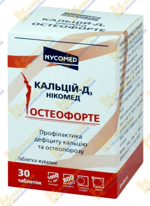 КАЛЬЦІЙ-Д3 НІКОМЕД з апельсиновим/м’ятним смаком/КАЛЬЦІЙ-Д3 НІКОМЕД ...