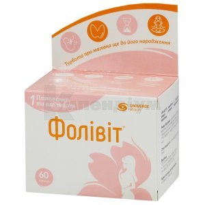 Фолівіт: інструкція, ціни, аналоги, як приймати — все про препарат ...