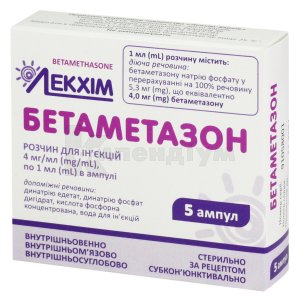 БЕТАСПАН інструкція по застосуванню, ціна в аптеках України, аналоги ...