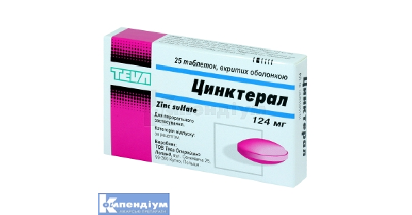 Цинктерал: інструкція по застосуванню, ціна в аптеках України, аналоги ...