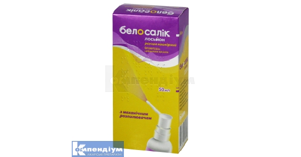 Белосалік лосьйон: інструкція по застосуванню, ціна в аптеках України ...