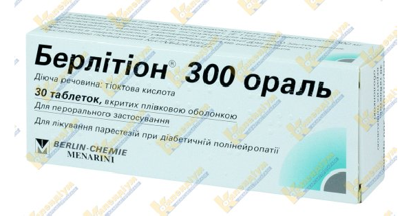 БЕРЛІТІОН 300 ОРАЛЬ інструкція по застосуванню, ціна в аптеках України ...
