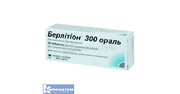 БЕРЛІТІОН 300 ОРАЛЬ: інструкція по застосуванню, ціна в аптеках України ...