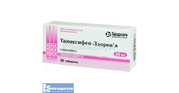 Тамоксифен-Здоровье таблетки 20 мг: инструкция, цена, аналоги ...