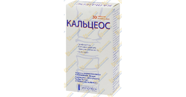 КАЛЬЦЕОС інструкція по застосуванню, ціна в аптеках України, аналоги ...
