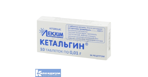 Кетальгин: инструкция, цена, аналоги | Лекхим-Харьков | Компендиум ...