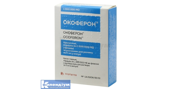 Окоферон: інструкція по застосуванню, ціна в аптеках України, аналоги ...