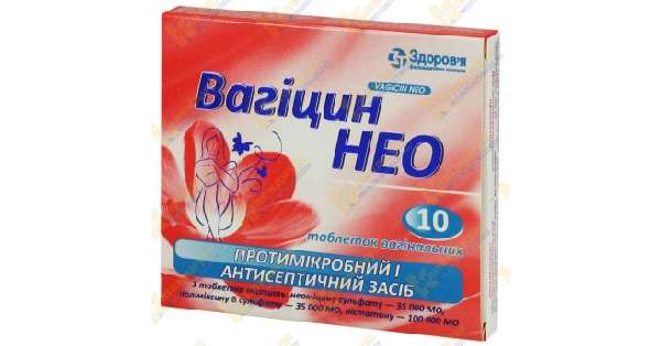 Вагицин-нео инструкция по применению, цена в аптеках Украины, аналоги ...