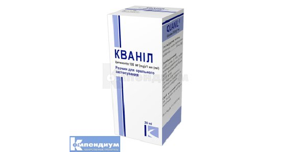 Кванил: инструкция, цена, аналоги | раствор для орального применения ...