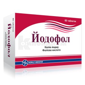 ЙОДОФОЛ: инструкция, цена, аналоги | таблетки World Medicine ...